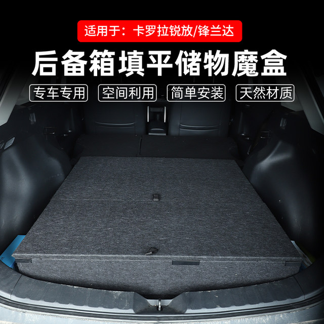 Suitable for Toyota Corolla sharp trunk storage magic box Fenglanda ...