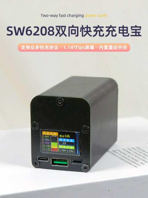 Sw6208 multi-protocol two-way fast charging module digital display with ...