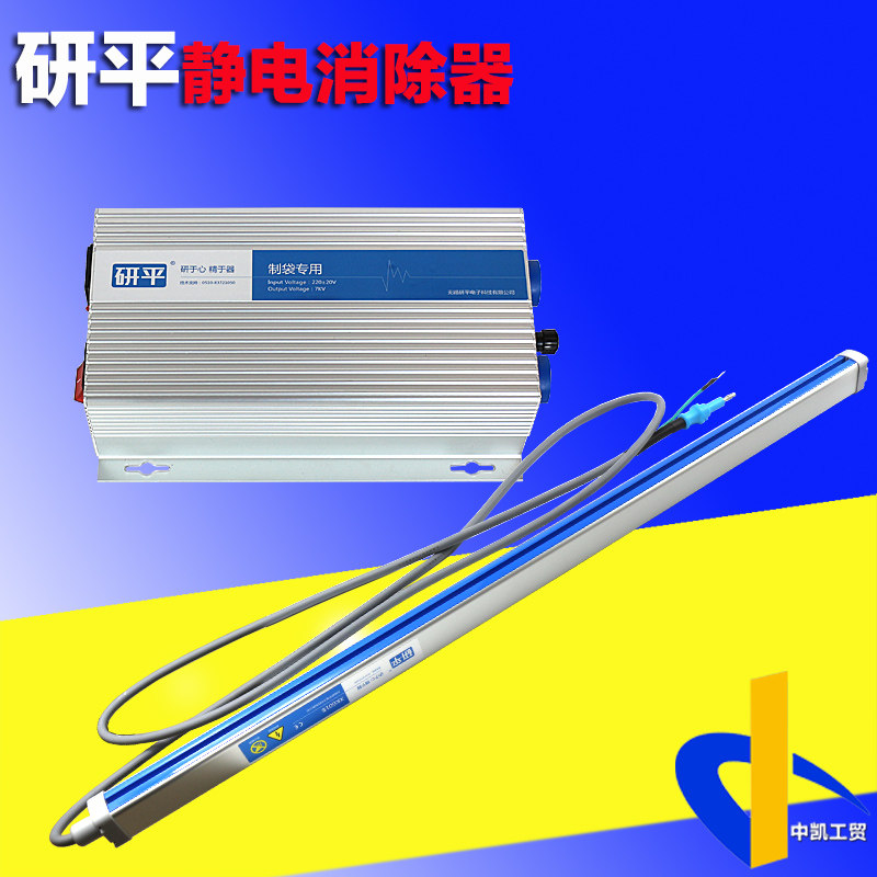 Yanping XK601B Static Elimination Machine - Burn-Free Electrostatic Rod