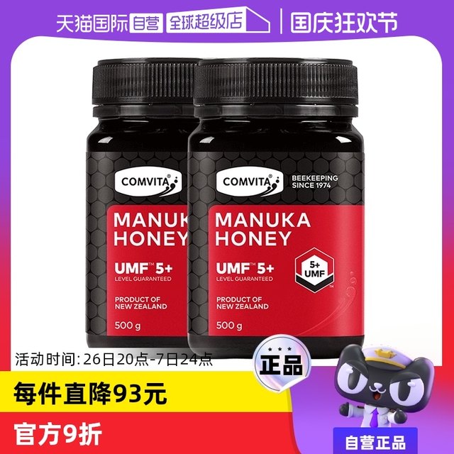 Comvita UMF5+ Manuka Honey 500g*2 bottles of New Zealand natural imported honey nourishing