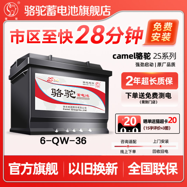 Camel Battery 6-QW-36ah Honda Fit Front Van Grace Dioto Big Dipper 12v Car Battery