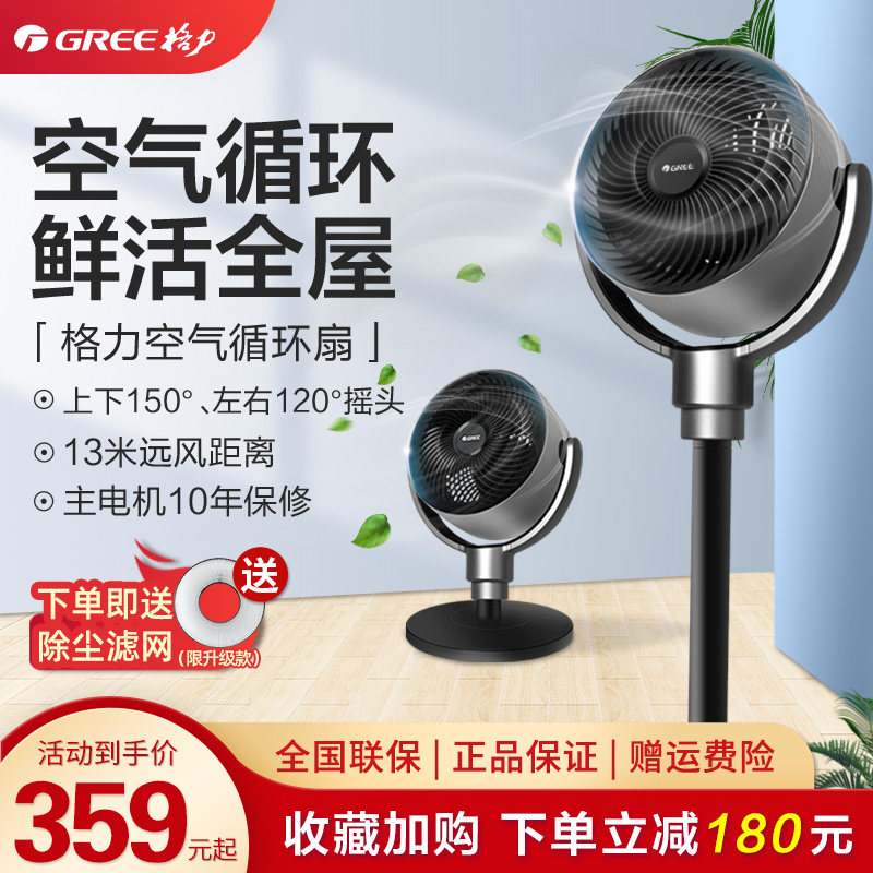 Gree Air Circulation Fan - Remote Control Vertical Turbine Floor Fan