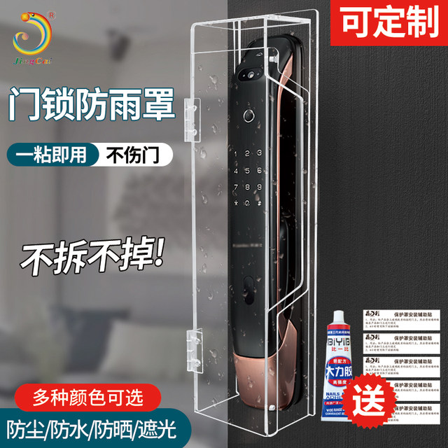 Jingcai custom smart door lock protective cover outdoor password lock ...