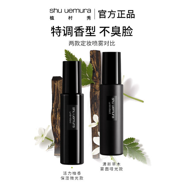 Shu Uemura Yusha long-lasting makeup setting spray small black gel ...