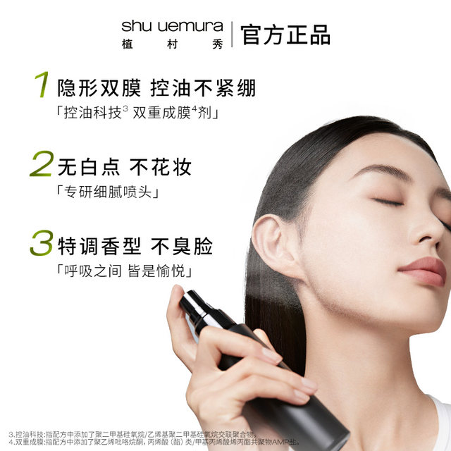 Shu Uemura Yusha long-lasting makeup setting spray small black gel ...