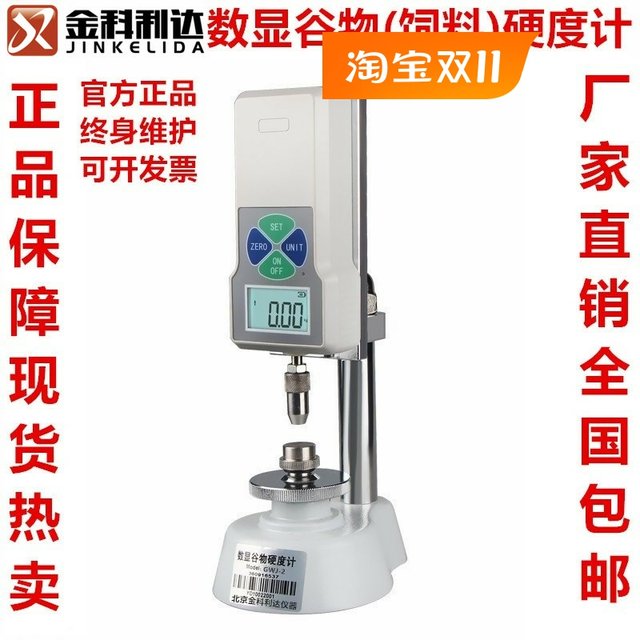 GWJ-2 digital display grain hardness tester feed particle hardness ...