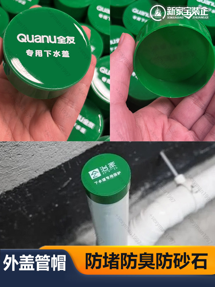 Xinjiabao PVCパイプカバー - 下水管保護キャップ (50#, 75#, 110#)