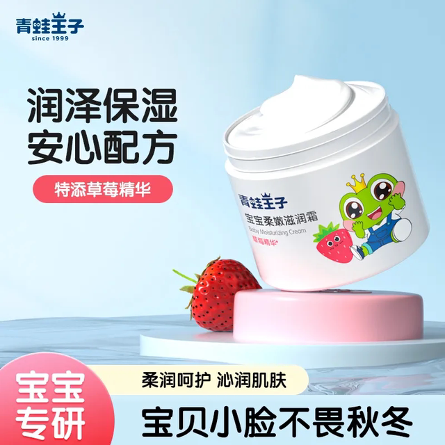 Frog prince Children moisturizing four seasons cream moisturizing and ...