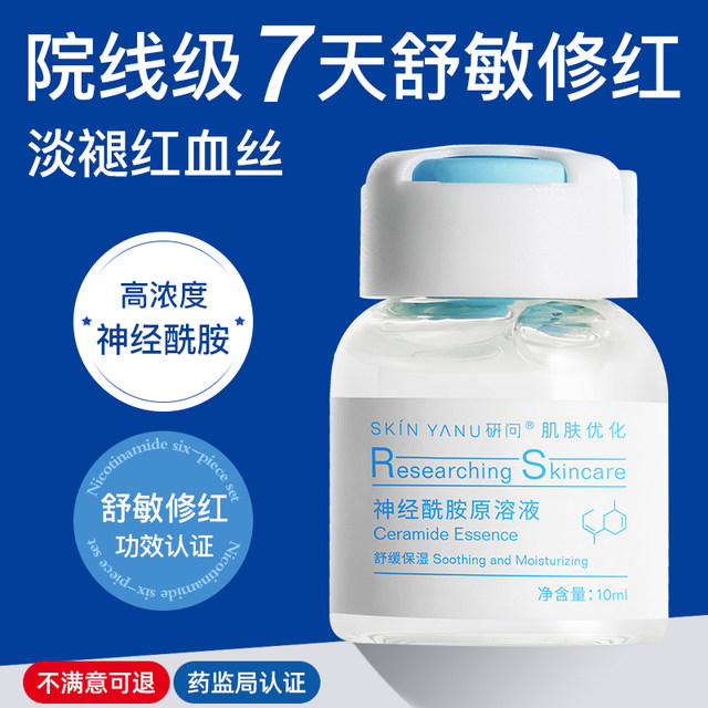 Ceramide original solution removes redness, repairs thin and thickened ...