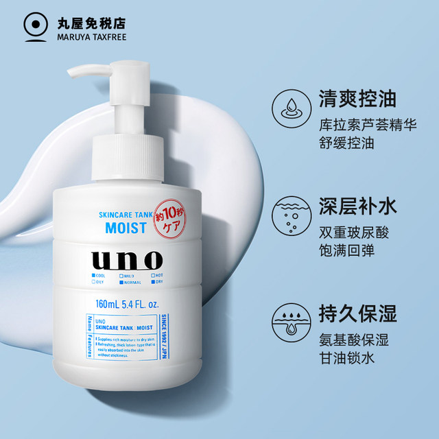 Japan Yoshita UNO men's lotion skin care, hydrating, moisturizing oil ...