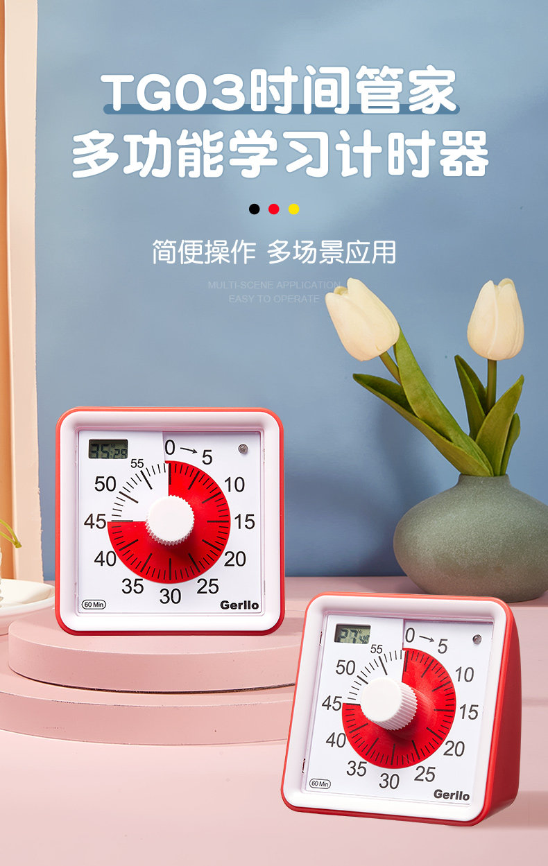 提醒器 - 考试计时器【赠电池】 名师推荐 | GERLLO
