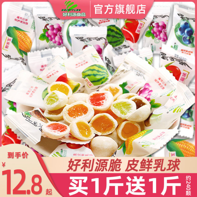 Haoliyuan Crispy Gummy Fresh Milk Ball 500g Bulk Wedding Candy Mixed ...