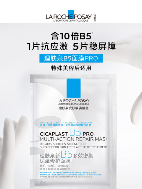 La Roche-Posay B5 Mask PRO Hydrating Moisturizing Emergency Repair ...