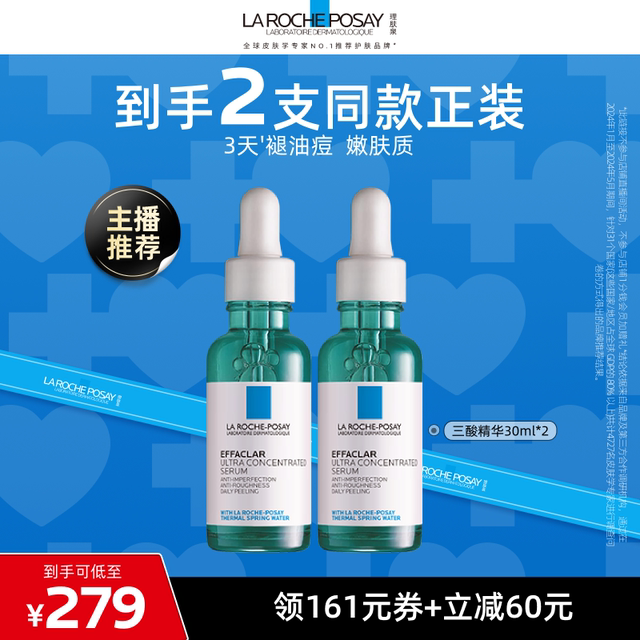 [Daren Live Broadcast] La Roche-Roche-suis Triacid Essence Salicylic ...