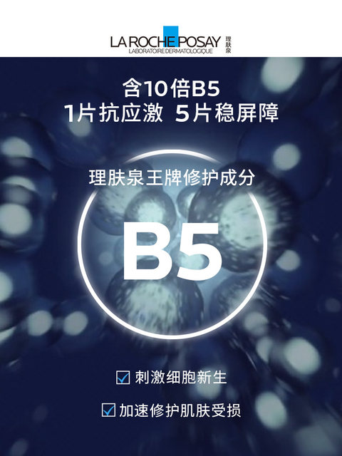 La Roche-Posay B5 Mask PRO Hydrating Moisturizing Emergency Repair ...