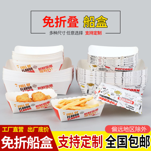 Ship box disposable anti-fried chicken chop chicken nuggets chicken ...