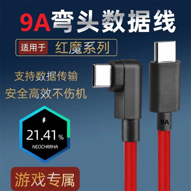 Suitable for Nubia Red Devils 8/9Pro+Ling Rhino Flash Charging Data ...
