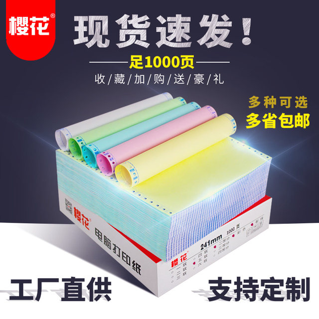 Sakura pin type triple computer printing paper two-part four-part five-part six-part one, two ...