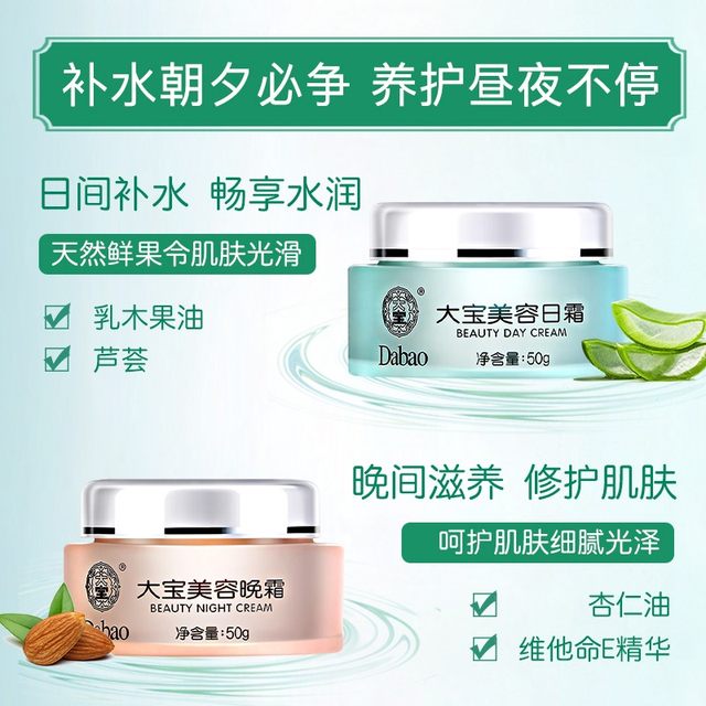 Dabao day cream and night cream set autumn and winter hydrating ...