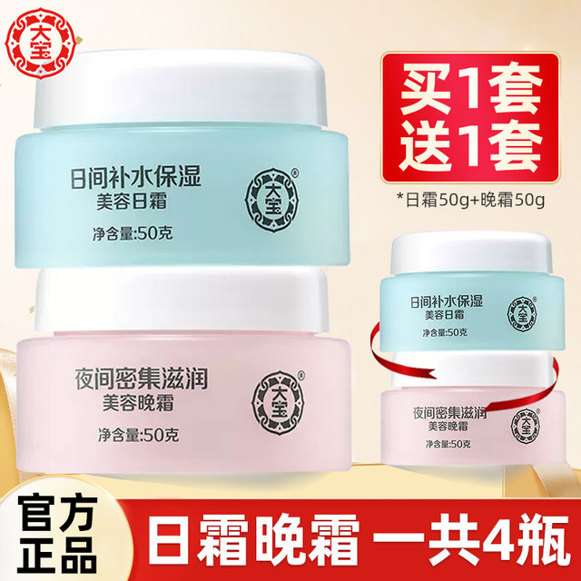Dabao day cream and night cream set autumn and winter hydrating ...