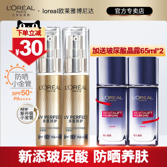 L'Oreal sunscreen small gold tube sunscreen women's face anti ...