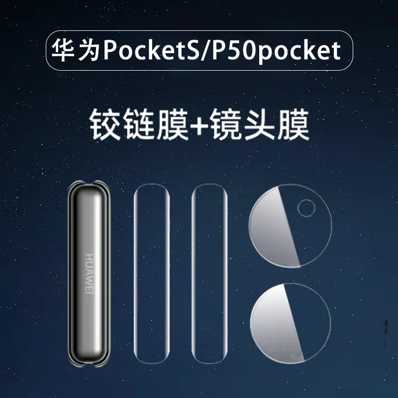 Suitable for Huawei PocketS mobile phone film treasure box p50pocket ...