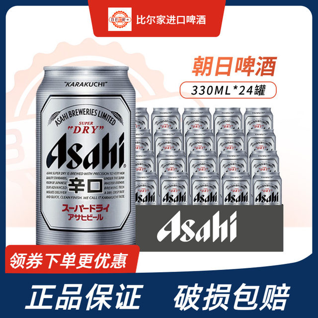 Asahi/Asahi Beer super refreshing draft beer 330ml/500ml*24 cans full ...