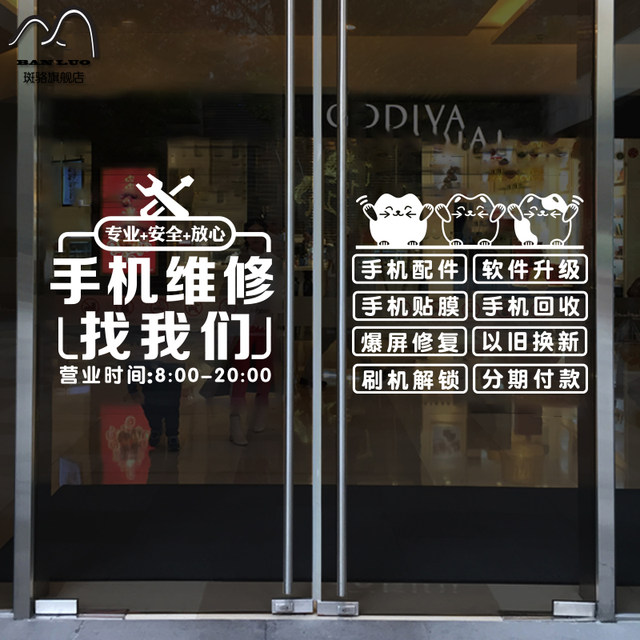 Mobile phone shop glass door stickers creative repair mobile phone ...