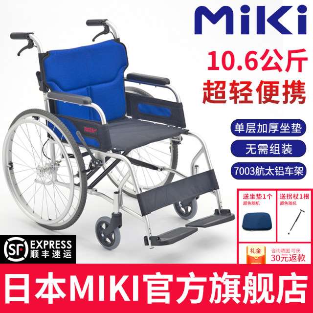 Japanese MIKI wheelchair M-43RK lightweight folding wheelchair small ultra-light portable ...