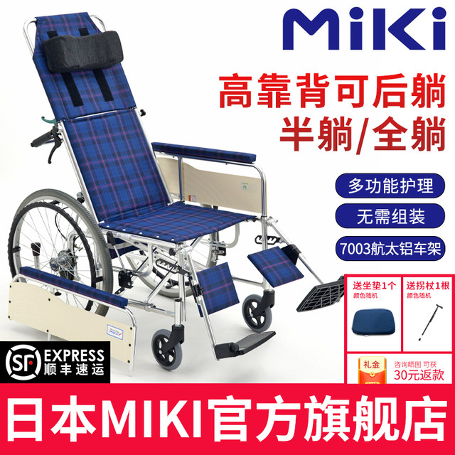 Japanese MIKI wheelchair MSL-T22 high back semi-reclining fully reclining wheelchair aerospace ...