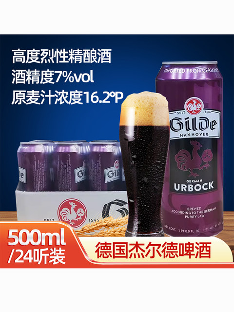 Germany's original imported fierce high -level beer biscuity Shitao Bok ...