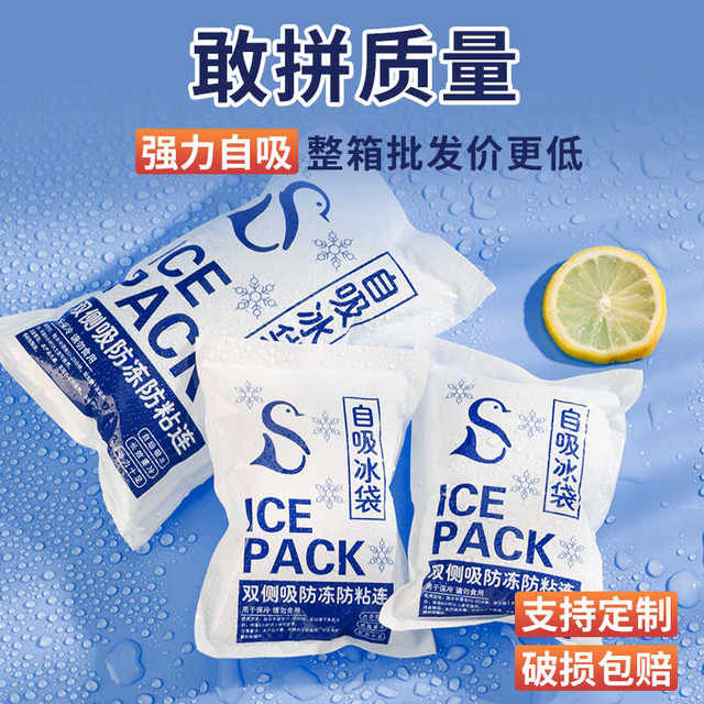 Bilateral side-absorbent ice pack express special frozen disposable ...