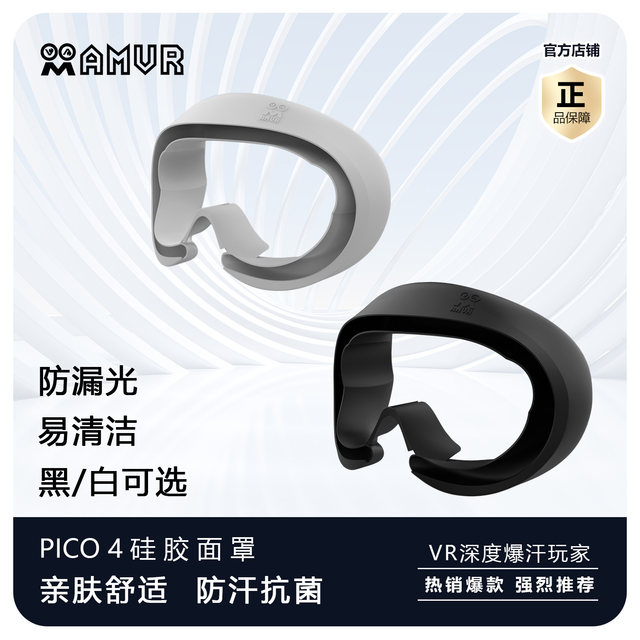 PICO4Ultra/PICO4/PICO4PRO silicone mask easy to clean with blackout nose pad original protective ...