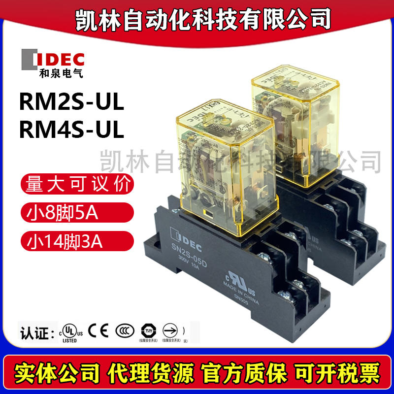和泉继电器RM2S-UL DC24 AC220 RY4S-UL DC24 AC220 SM2S SY4S05B-淘宝网