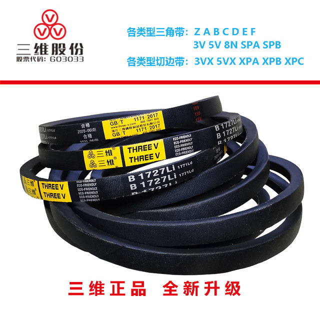 Three -dimensional triangle with V belt B1041/B1050/B1067/B1092/B1118/B1150/B1168