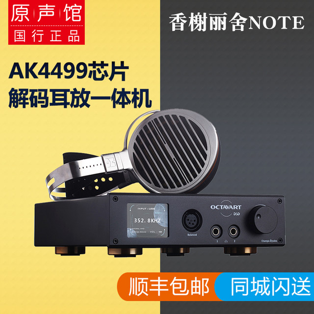 OCTAVART Champs Elysees AK4499 chip Audionote version AN decoding ...