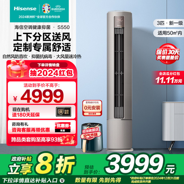 Hisense 3 HP new first-class air conditioner vertical cabinet ...
