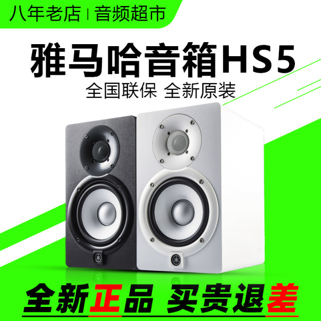 Yamaha/Yamaha HS3/4/HS5/HS7/HS8S active professional monitor speakers studio small white basin