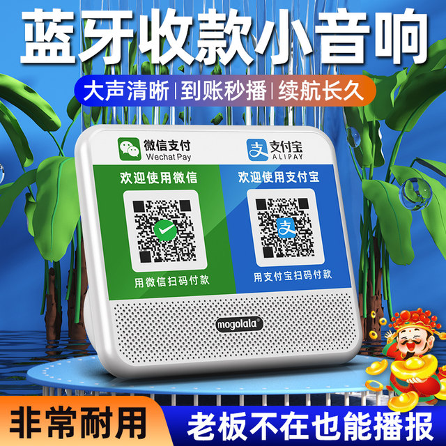 Collection audio Alipay voice announcer QR code collection street stall ...