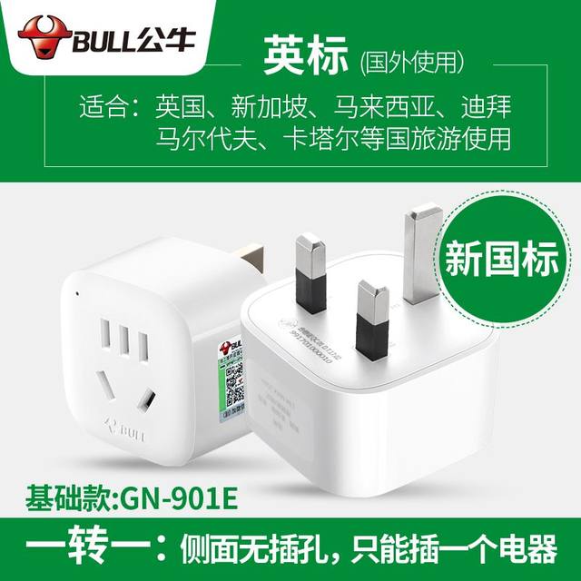 Bull British Standard Hong Kong Macau Conversion Plug Singapore ...