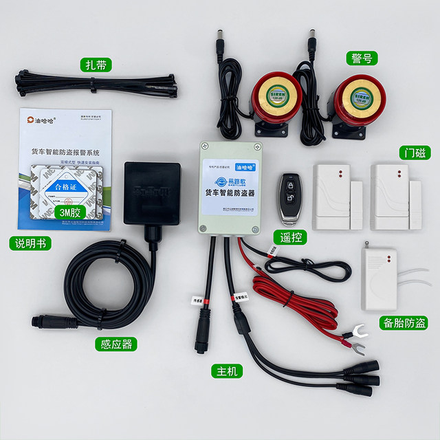 Big truck fuel tank anti -theft alarm card wireless dual induction car ...