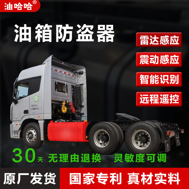 Big truck fuel tank anti -theft alarm card wireless dual induction car ...
