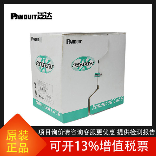 泛达六类类千兆无氧铜网络双绞线 | PANDUIT 双绞线 | 网线