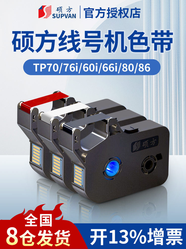 Supvan TP-R100B Farbband für Nummeriermaschinen - Schwarz/Weiß/Rot