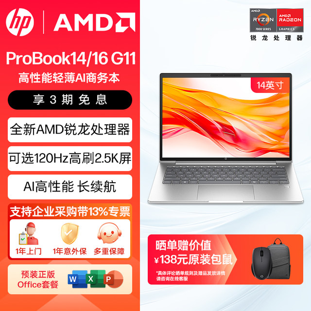HP/HP ProBook14/16 thin and light laptop 445/465G11 AMD Ryzen processor Business office student ...