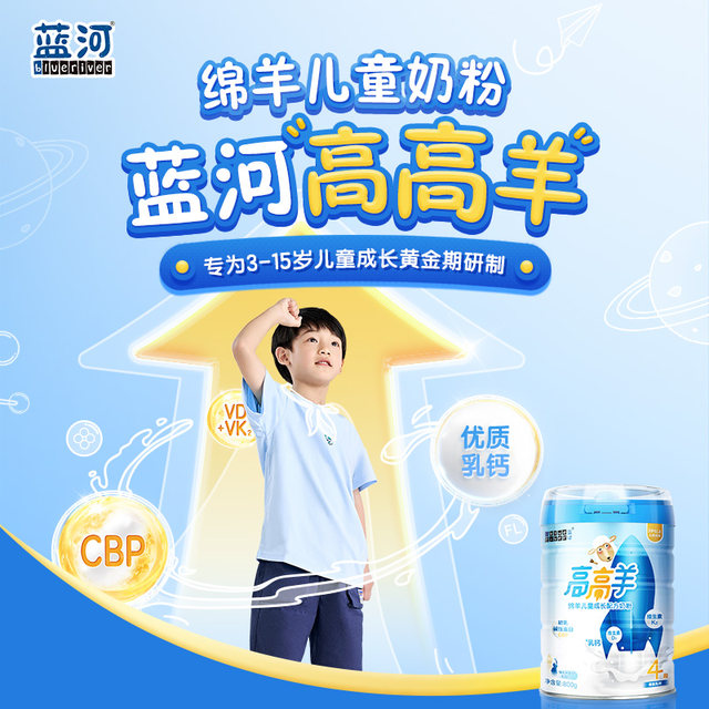 Blue River Gaogao Sheep Children's Formula Sheep Milk Powder 4 Sections ...