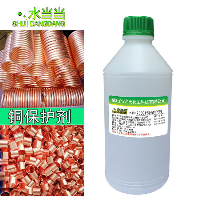 Copper Protective Agent Copper Anti-Oxidation Sealing Agent Water-Based ...