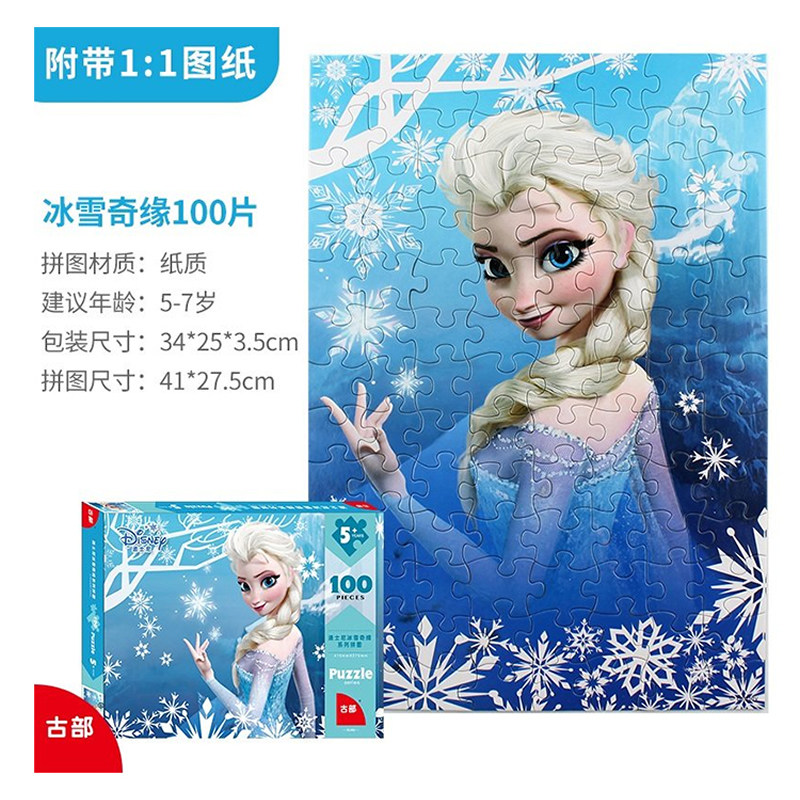 Disney Frozen Elsa Puzzle Paper Children's Puzzle 100/200/300 Pieces ...