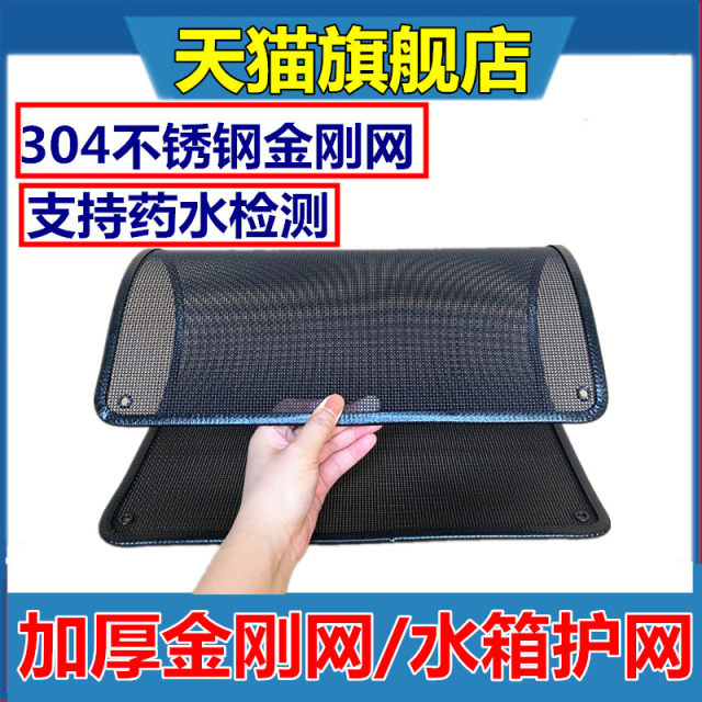 Car water tank protection net insecticidal and dustproof net anti ...