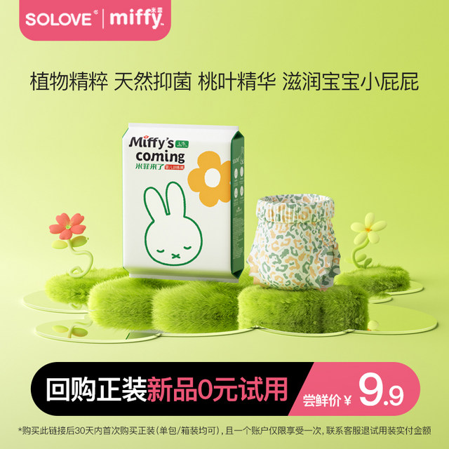 solove Miffy comes Baicao antibacterial peach leaf essence diaper pull ...